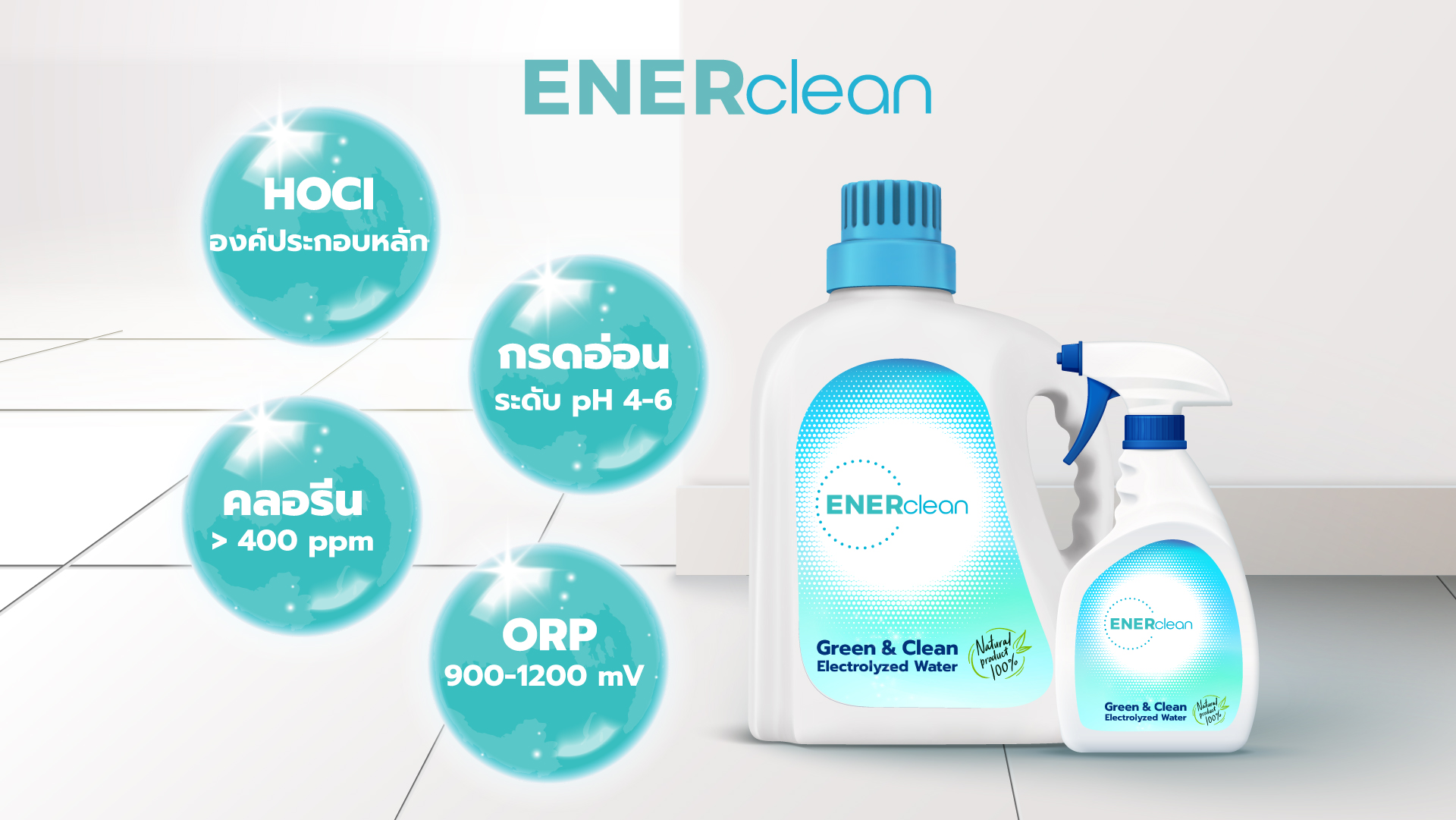 “ENcase” เครื่องผลิตน้ำยาฆ่าเชื้ออิเล็กโทรไลต์ – ENTEC