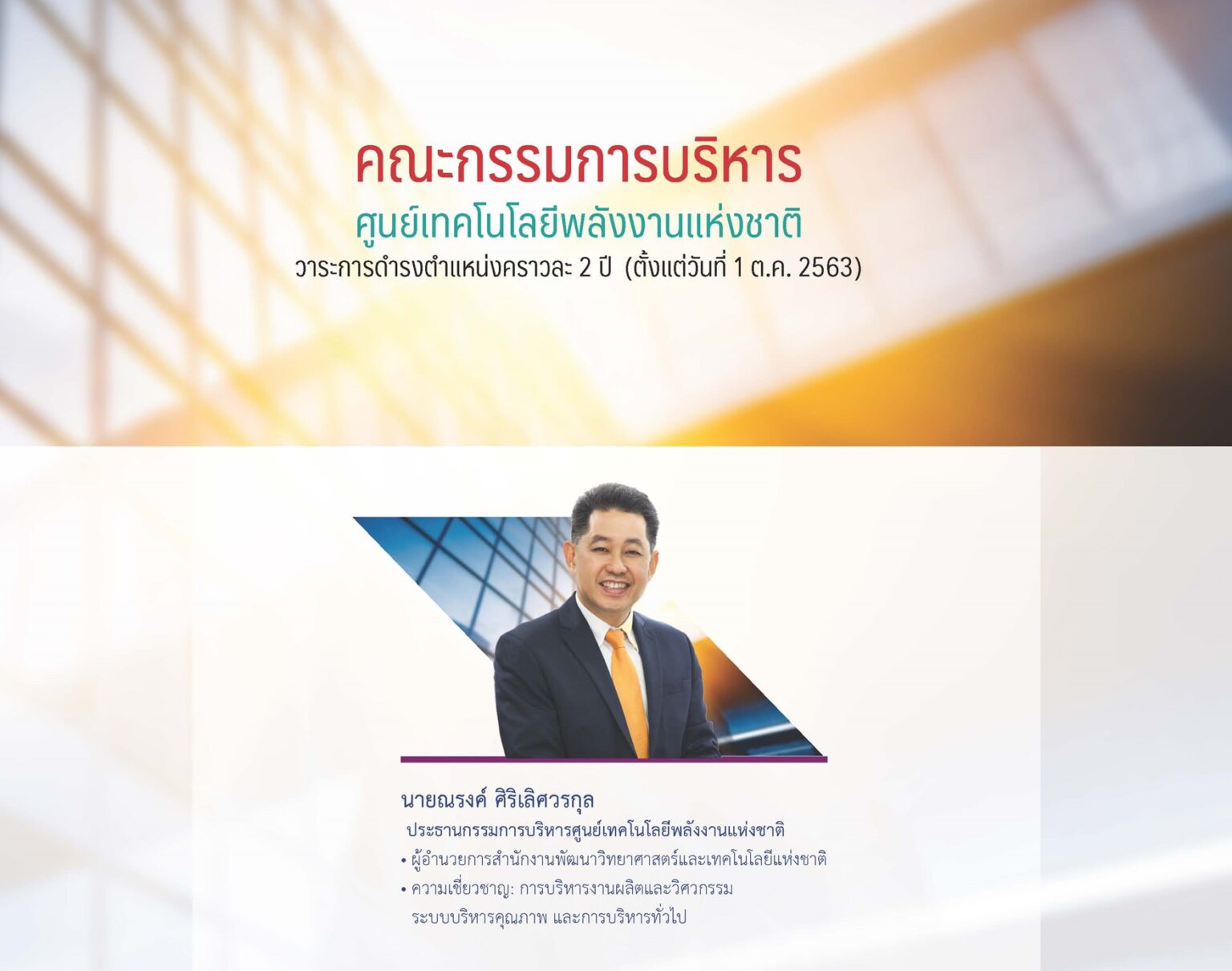 Executive Board 2020-2022 – ENTEC