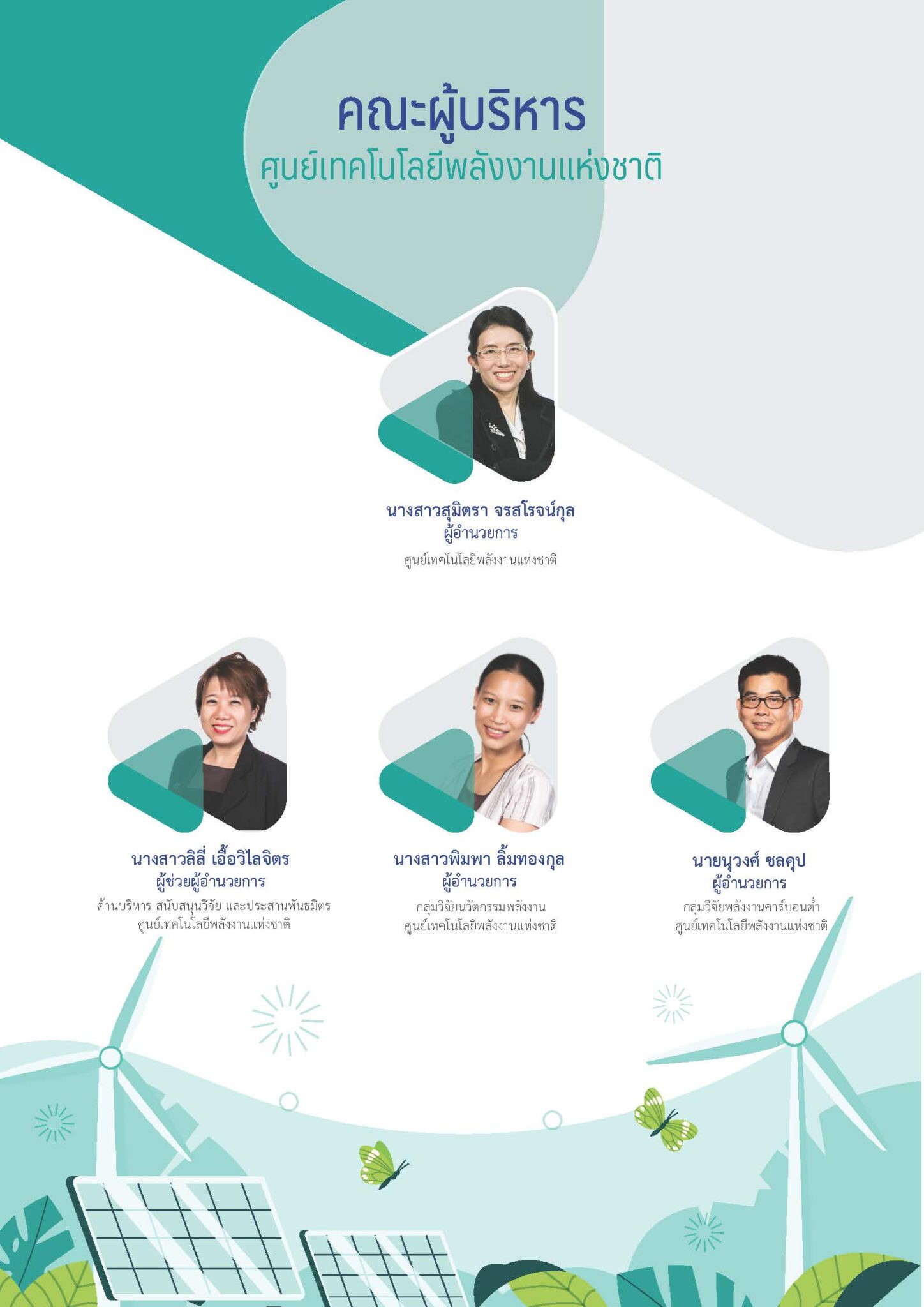 ENTEC Executives – ENTEC