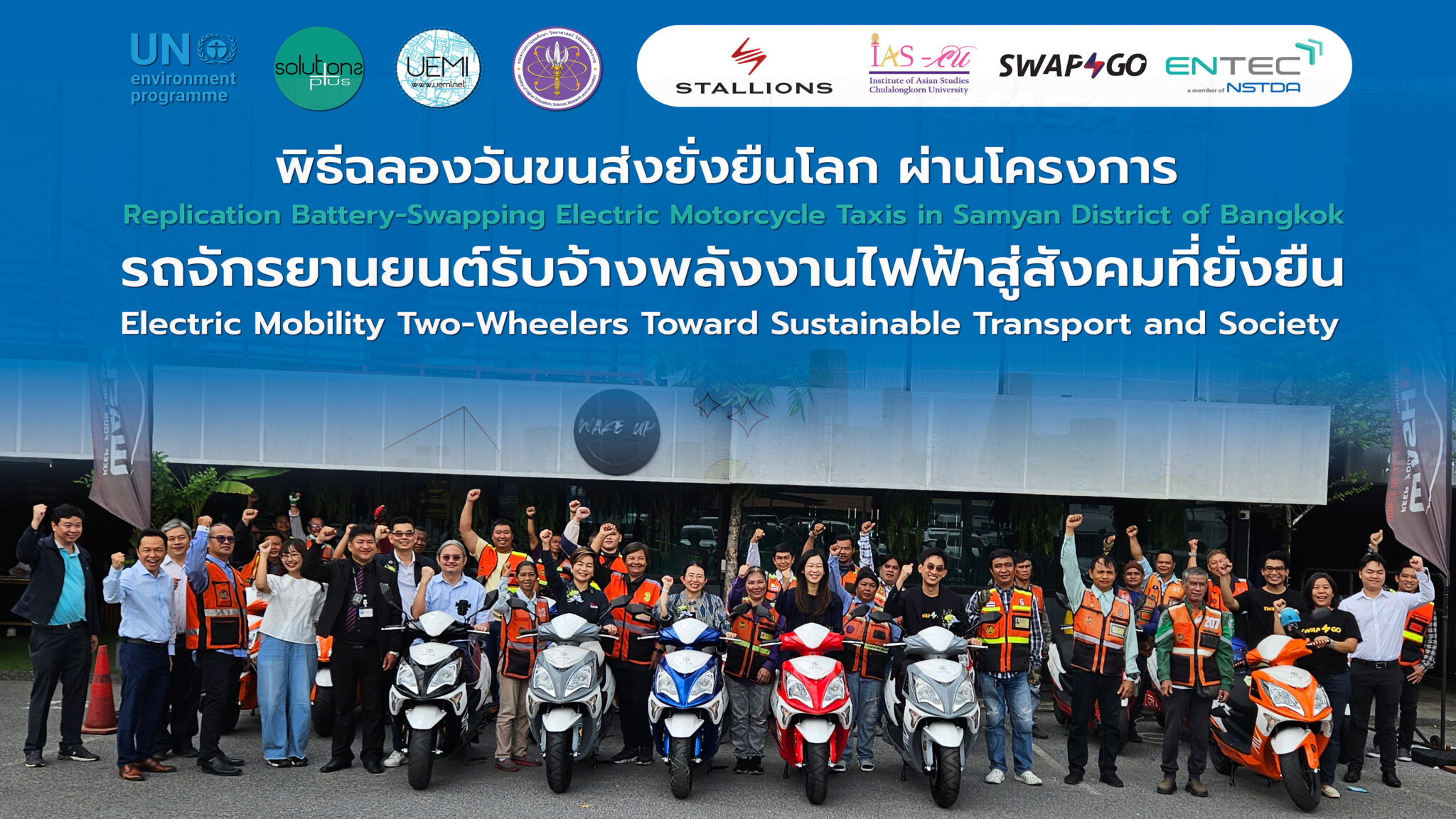 2024.11.01 ENTEC, NSTDA, in collaboration with Stallions, Swap & Go ...